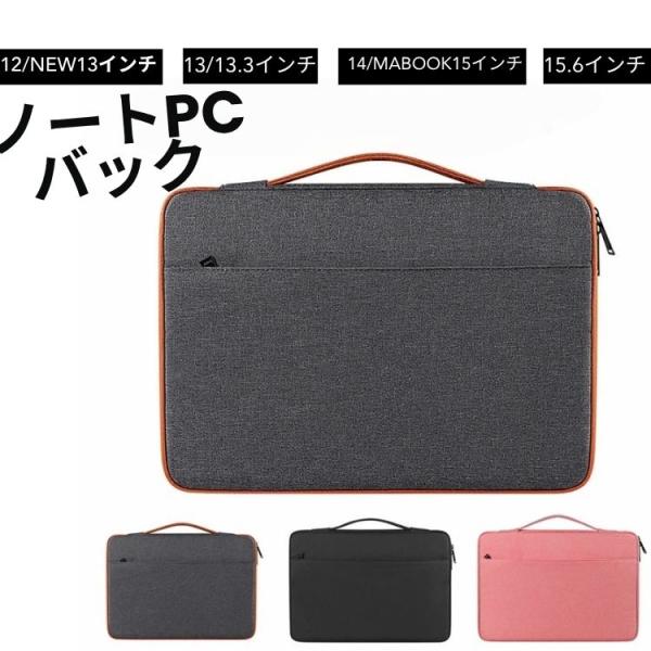 PCケース 13 13.3 13.6 14 15 15.6 16 インチ 型ノートパソコン ノートPC パソコン ケース スリーブ PCケース 13 13.3 13.6 14 15 15.6 16 インチ 型 バッグ型 軽量 手提げ インナ...