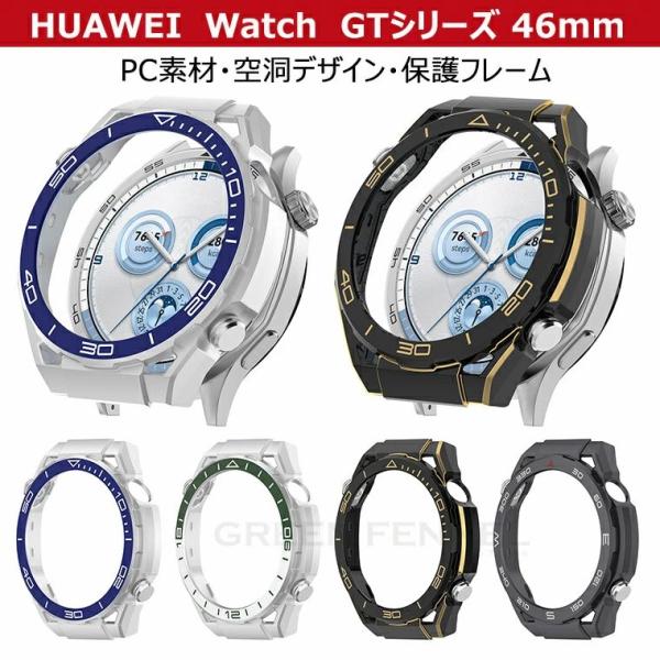 対応機種                                 HUAWEI WATCH GT シリーズ 46mm                                                          ...