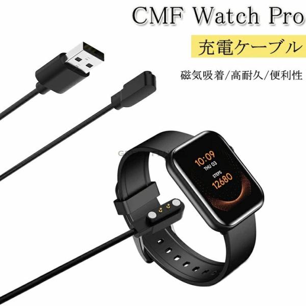 対応機種                  CMF Watch Pro1  CMF Watch Pro2                                ケーブル長：                              ...