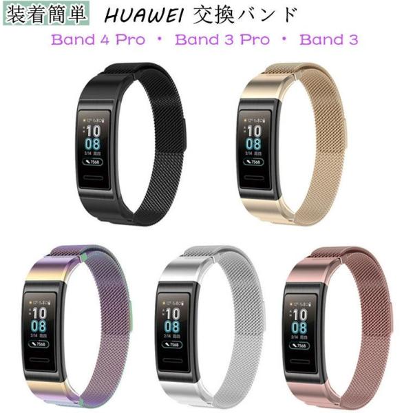 対応サイズ/機種  HUAWEI band 4 pro  HUAWEI band 3  HUAWEI band 3 pro   素材：  ステンレス   特徴  【仕様】 ■素材はステンレス金属、緻密な機械加工と機械研磨のプロセスを仕上がり...