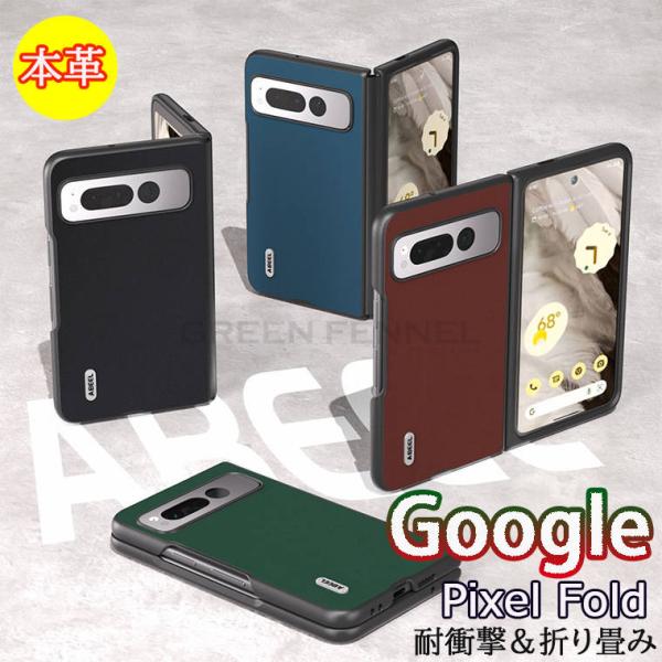 対応機種                                 Google Pixel Fold                                                              素材  ...