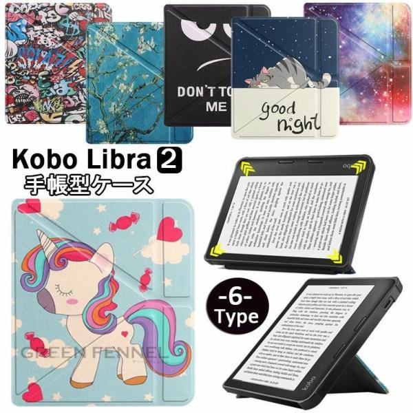 対応機種                                                                      kobo libra 2 2021モデル                          ...