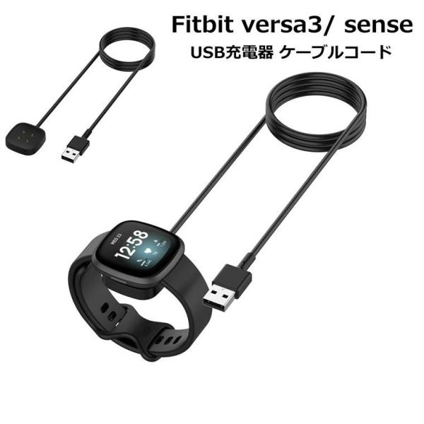 対応機種                  Fitbit versa4  Fitbit versa3 Fitbit sense2    Fitbit sense                                ケーブル長：  ...