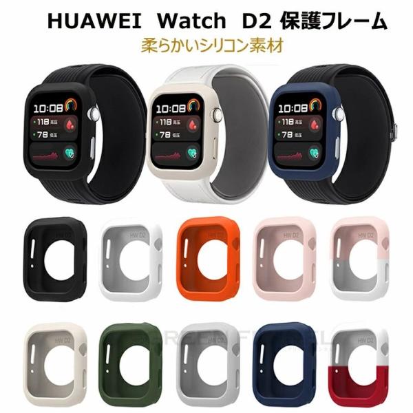 対応機種                                 HUAWEI WATCH D2                                                              素材    ...