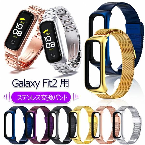 通用機種:Galaxy Fit2 SM-R220素材 :ステンレス特徴 :●綺麗で鮮やかなデザイン。●手首のワンポイントにもなっておしゃれな交換ベルト。●明るくおしゃれな仕上がりで、華やかな印象ですね。●ベルトの長さもフレキシブルにご利用頂...