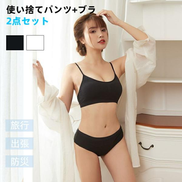 商品情報【商品名】使い捨てパンツ ブラ セット 5~15枚入り 使い捨て下着 使い捨て ショーツ 使い捨てタイプのコットン下着 綿混紡 業務 施術用 旅行 入院 使い捨て パンツ レディース 下着 旅行 携帯 入院 介護 インナー 防災備蓄...