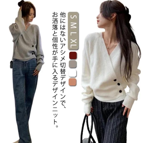 商品情報【商品名】ニットセーターvネックカシュクールトップス長袖ドッキングニットプルオーバーチュニックカーディガン体型カバーアシンメトリーボタン付き袖リブストレッチきれいめニットオフィスカジュアル大人可愛い【CODE】magicx-8620...