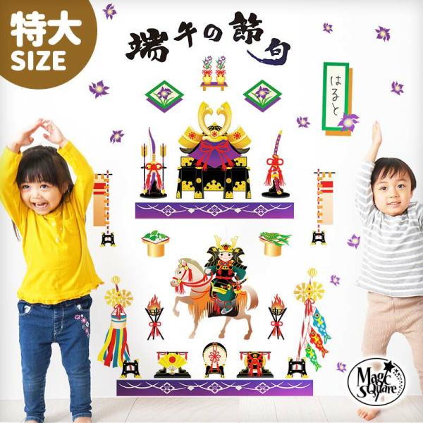 ウォールステッカー【子供大将/特大サイズ】■サイズ：60cm×135cm■素材：ポリ塩化ビニル■貼り付け場所：部屋、窓、浴室、トイレ、冷蔵庫、キッチン、天井、スタジオ、鏡等、平らな場所なら場所を選ばず貼ることができます。■使用不可：珪藻土・...