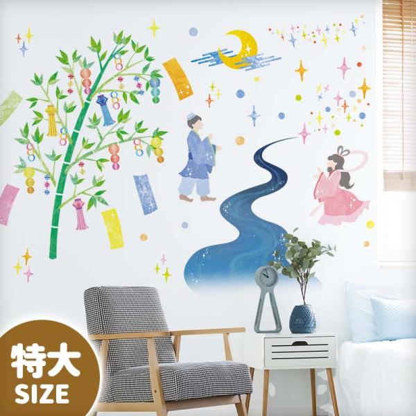 ウォールステッカー【キラキラ天の川/特大サイズ】■サイズ：60cm×135cm■素材：ポリ塩化ビニル■貼り付け場所：部屋、窓、浴室、トイレ、冷蔵庫、キッチン、天井、スタジオ、鏡等、平らな場所なら場所を選ばず貼ることができます。■使用不可：珪...