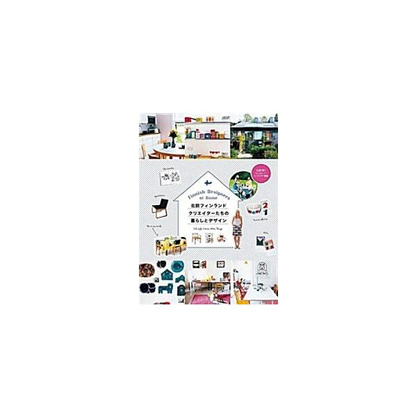 【お取り寄せ・キャンセル不可の商品】：2週間~4週間でお届け（お急ぎの方はご遠慮ください。）　／　【本の説明】144ページ　180*260mm　言語：Japanese　国：日本　399g　ISBN：9784756245946　／　【本の内容...