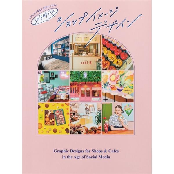 【お取り寄せ・キャンセル不可の商品】：2週間~4週間でお届け（お急ぎの方はご遠慮ください。）　／　【本の説明】224ページ　言語：Japanese　204g　ISBN：9784756257437　／　【本の内容】A collection o...