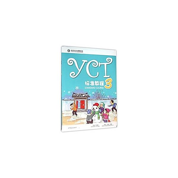 【お取り寄せ・キャンセル不可の商品】：2週間~4週間でお届け（お急ぎの方はご遠慮ください。）　／　【本の説明】70ページ　206*278mm　言語：English　222g　ISBN：9787040445909　／　【本の内容】《YCT M...