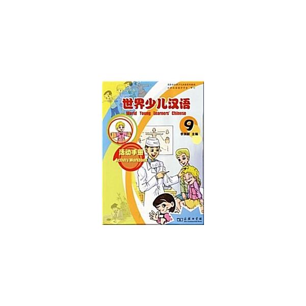 【お取り寄せ・キャンセル不可の商品】：2週間~4週間でお届け（お急ぎの方はご遠慮ください。）　／　【本の説明】言語：Chinese　290g　ISBN:9787100066709　