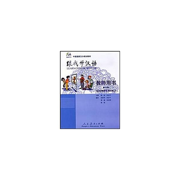 【お取り寄せ・キャンセル不可の商品】：2週間~4週間でお届け（お急ぎの方はご遠慮ください。）　／　【本の説明】129ページ　212*274mm　言語：English　147g　ISBN：9787107175442　／　【本の内容】Learn...