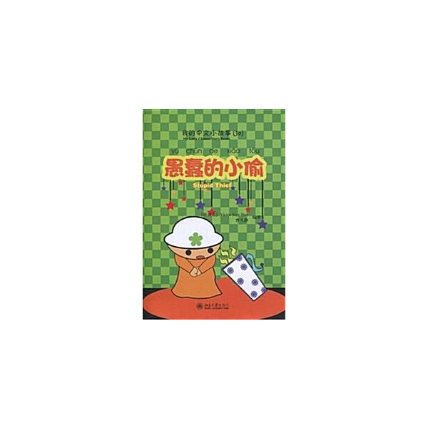 【お取り寄せ・キャンセル不可の商品】：2週間~4週間でお届け（お急ぎの方はご遠慮ください。）　／　【本の説明】34ページ　140*210mm　言語：English　31g　ISBN：9787301170120　／　【本の内容】This se...