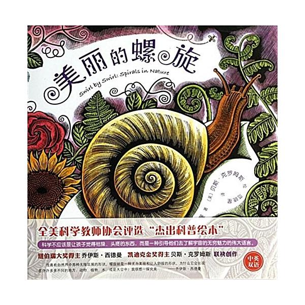 【お取り寄せ・キャンセル不可の商品】：2週間~4週間でお届け（お急ぎの方はご遠慮ください。）　／　【本の説明】40ページ　言語：Chinese　176g　ISBN:9787513313612　対象年齢：4~8歳|Lexile?指数:510L　