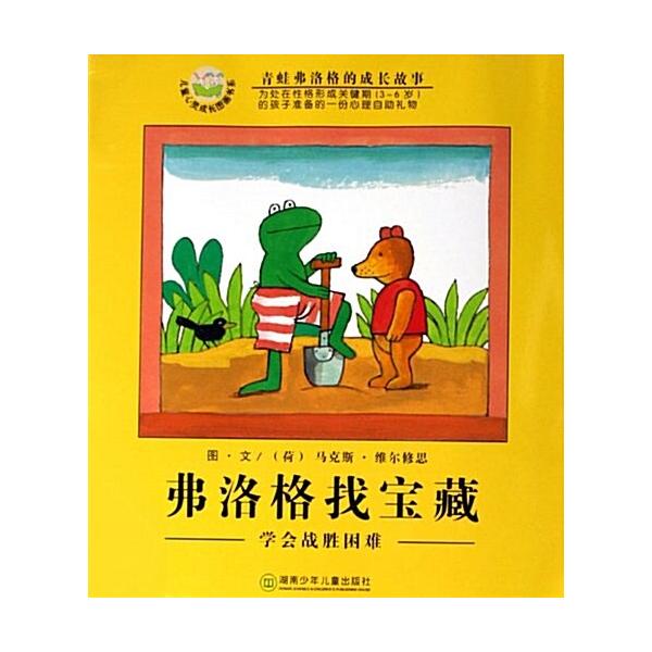 【お取り寄せ・キャンセル不可の商品】：2週間~4週間でお届け（お急ぎの方はご遠慮ください。）　／　【本の説明】23ページ　203*216mm　言語：Chinese　100g　ISBN:9787535830319　対象年齢：3~6歳　／　【本...