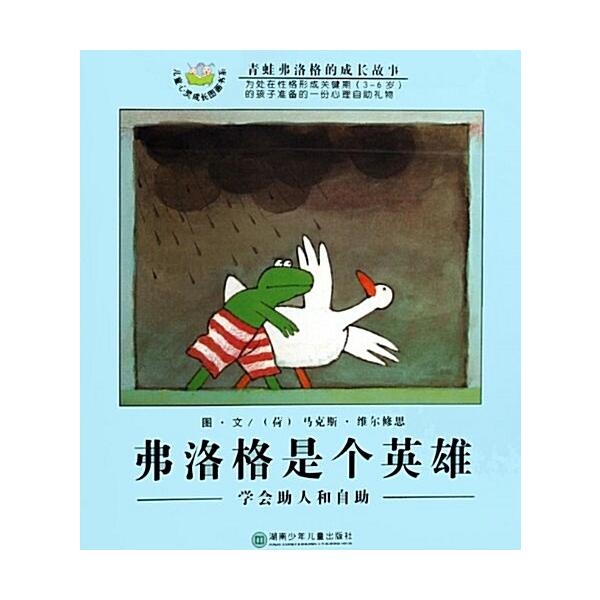 【お取り寄せ・キャンセル不可の商品】：2週間~4週間でお届け（お急ぎの方はご遠慮ください。）　／　【本の説明】1ページ　193*218mm　言語：Chinese　91g　ISBN:9787535830630　対象年齢：3~6歳　／　【本の内...