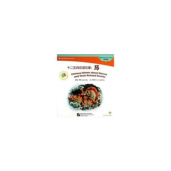 【お取り寄せ・キャンセル不可の商品】：2週間~4週間でお届け（お急ぎの方はご遠慮ください。）　／　【本の説明】19ページ　162*176mm　言語：Chinese　国：中国　82g　ISBN:9787561935149　