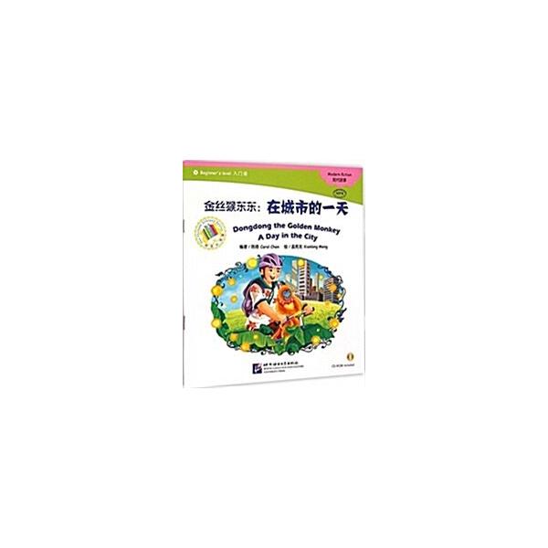 【お取り寄せ・キャンセル不可の商品】：2週間~4週間でお届け（お急ぎの方はご遠慮ください。）　／　【本の説明】18ページ　170*185mm　言語：English　国：中国　95g　ISBN:9787561939086　