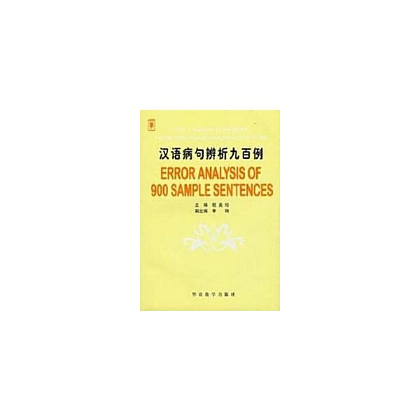 【お取り寄せ・キャンセル不可の商品】：2週間~4週間でお届け（お急ぎの方はご遠慮ください。）　／　【本の説明】375ページ　138*200mm　言語：English　322g　ISBN：9787800525155　／　【本の内容】The t...