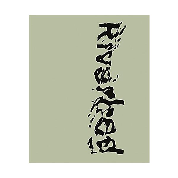 【お取り寄せ・キャンセル不可の商品】：2週間~4週間でお届け（お急ぎの方はご遠慮ください。）　／　【本の説明】96ページ　213*259mm　言語：English　522g　ISBN：9788792877284　／　【本の内容】In the...