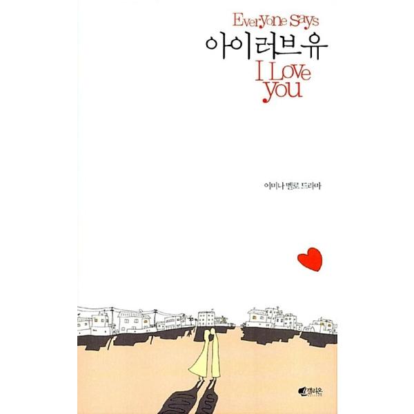 【お取り寄せ・キャンセル不可の商品】：2週間~4週間でお届け（お急ぎの方はご遠慮ください。）　／　【本の説明】この本は韓国語で書かれています。295ページ　146*235mm　561g　ISBN : 9788901063645　／　【本の内...