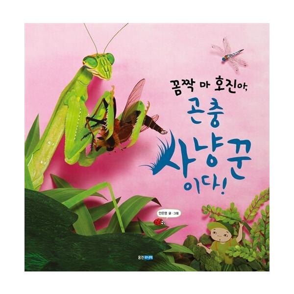 【お取り寄せ・キャンセル不可の商品】：2週間~4週間でお届け　／　【本の説明】この本は韓国語で書かれています。30ページ　250*255mm　404g　ISBN：9788901147697　／　【本の内容：下記の文章は自動翻訳のため、不自然...