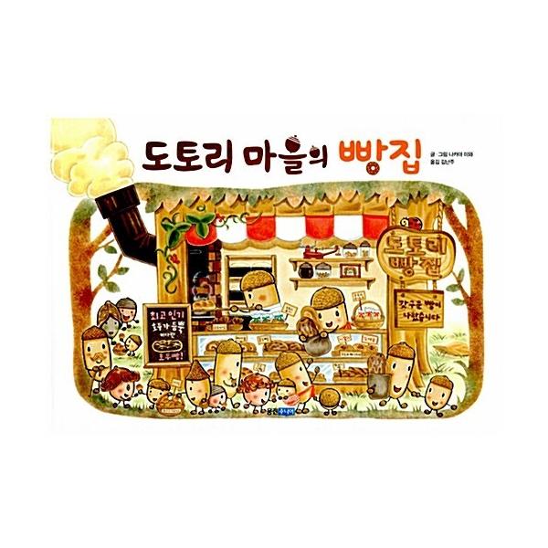 【お取り寄せ・キャンセル不可の商品】：2週間~4週間でお届け　／　【本の説明】この本は韓国語で書かれています。40ページ　205*285mm　415g　ISBN：9788901149332　／　【本の内容：下記の文章は自動翻訳のため、不自然...