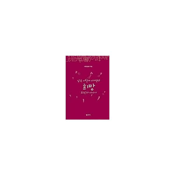 【お取り寄せ・キャンセル不可の商品】：2週間~4週間でお届け（お急ぎの方はご遠慮ください。）　／　【本の説明】この本は韓国語で書かれています。292ページ　152*223mm（A5新）　409g　ISBN：9788908044050　／　【...