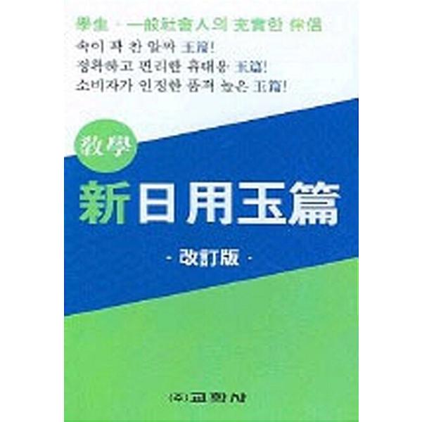 【お取り寄せ・キャンセル不可の商品】：2週間~4週間でお届け（お急ぎの方はご遠慮ください。）　／　【本の説明】この本は韓国語で書かれています。854ページ　128*188mm (B6)　854g　ISBN : 9788909180153　／...