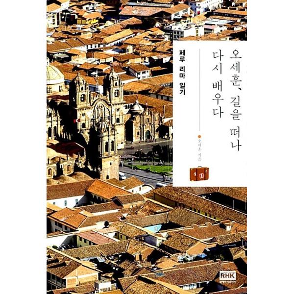【お取り寄せ・キャンセル不可の商品】：2週間~4週間でお届け（お急ぎの方はご遠慮ください。）　／　【本の説明】この本は韓国語で書かれています。312ページ　152*225mm　550g　ISBN : 9788925556079　／　【本の内...