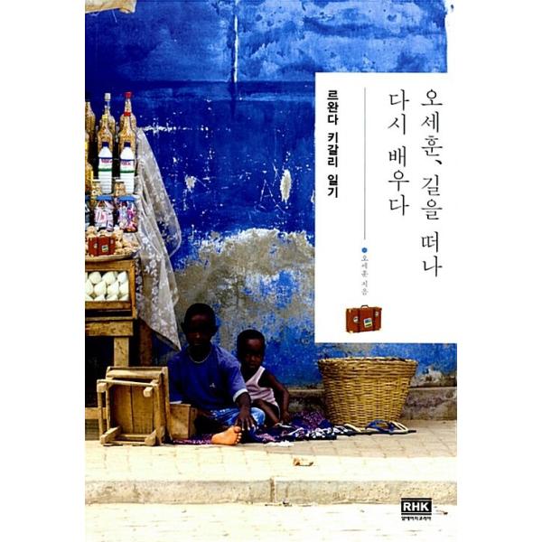 【お取り寄せ・キャンセル不可の商品】：2週間~4週間でお届け（お急ぎの方はご遠慮ください。）　／　【本の説明】この本は韓国語で書かれています。304ページ　152*225mm　540g　ISBN : 9788925556086　／　【本の内...