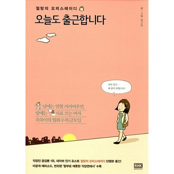 【お取り寄せ・キャンセル不可の商品】：2週間~4週間でお届け（お急ぎの方はご遠慮ください。）　／　【本の説明】この本は韓国語で書かれています。320ページ　145*210mm　494g　ISBN : 9788925560557　／　【本の内...