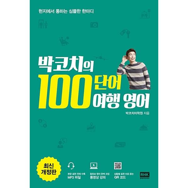【お取り寄せ・キャンセル不可の商品】：2週間~4週間でお届け（お急ぎの方はご遠慮ください。）　／　【本の説明】この本は韓国語で書かれています。224ページ　130*190mm　291g　ISBN : 9788925565101　／　【本の内...