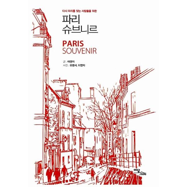 【お取り寄せ・キャンセル不可の商品】：2週間~4週間でお届け（お急ぎの方はご遠慮ください。）　／　【本の説明】この本は韓国語で書かれています。350ページ　152*223mm (A5)　525g　ISBN : 9788926840283　／...