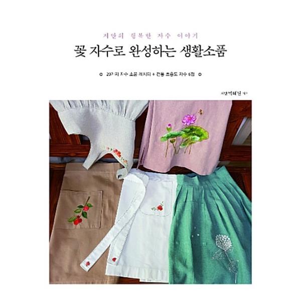 【お取り寄せ・キャンセル不可の商品】：2週間~4週間でお届け（お急ぎの方はご遠慮ください。）　／　【本の説明】この本は韓国語で書かれています。198ページ　190*250mm　376g　ISBN：9788926881057　／　【本の内容：...