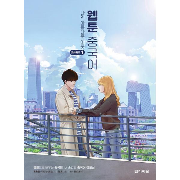 【お取り寄せ・キャンセル不可の商品】：2週間~4週間でお届け（お急ぎの方はご遠慮ください。）　／　【本の説明】この本は韓国語で書かれています。300ページ　188*257mm (B5)　570g　ISBN : 9788927722854　／...