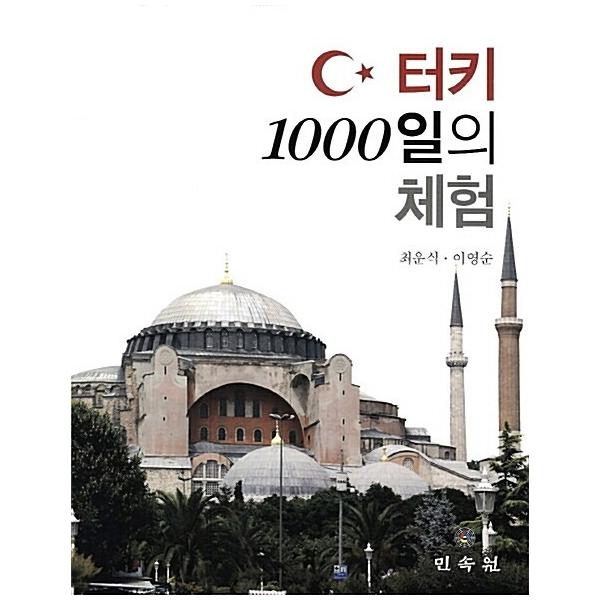 【お取り寄せ・キャンセル不可の商品】：2週間~4週間でお届け（お急ぎの方はご遠慮ください。）　／　【本の説明】この本は韓国語で書かれています。544ページ　188*257mm (B5)　1034g　ISBN : 9788928503421　