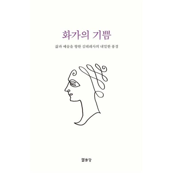 【お取り寄せ・キャンセル不可の商品】：2週間~4週間でお届け（お急ぎの方はご遠慮ください。）　／　【本の説明】この本は韓国語で書かれています。164ページ　148*229mm　213g　ISBN : 9788930104753　／　【本の内...