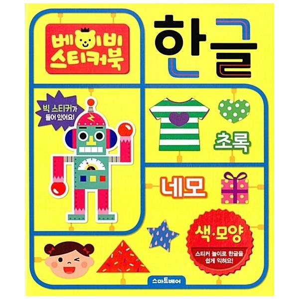 【お取り寄せ・キャンセル不可の商品】：2週間~4週間でお届け　／　【本の説明】この本は韓国語で書かれています。28ページ　228*270mm　220g　ISBN：9788930259248　／　【本の内容：下記の文章は自動翻訳のため、不自然...