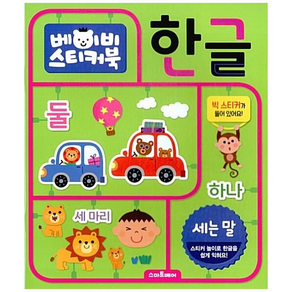 【お取り寄せ・キャンセル不可の商品】：2週間~4週間でお届け　／　【本の説明】この本は韓国語で書かれています。28ページ　228*270mm　220g　ISBN：9788930259255　／　【本の内容：下記の文章は自動翻訳のため、不自然...