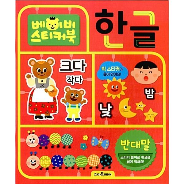 【お取り寄せ・キャンセル不可の商品】：2週間~4週間でお届け　／　【本の説明】この本は韓国語で書かれています。28ページ　228*270mm　220g　ISBN：9788930259262　／　【本の内容：下記の文章は自動翻訳のため、不自然...