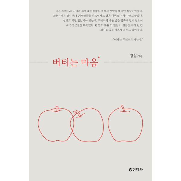 【お取り寄せ・キャンセル不可の商品】：2週間~4週間でお届け（お急ぎの方はご遠慮ください。）　／　【本の説明】この本は韓国語で書かれています。248ページ　128*188mm (B6)　260g　ISBN : 9788932319872　／...