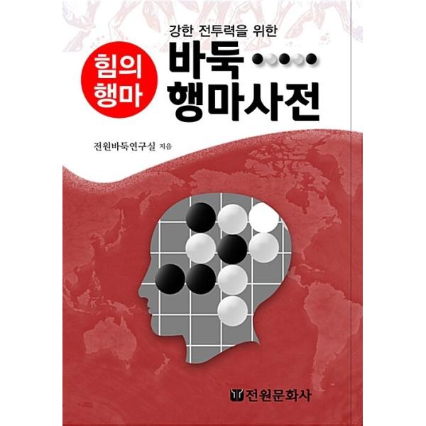 【お取り寄せ・キャンセル不可の商品】：2週間~4週間でお届け（お急ぎの方はご遠慮ください。）　／　【本の説明】この本は韓国語で書かれています。512ページ　152*224mm　973g　ISBN：9788933311363　／　【本の内容：...