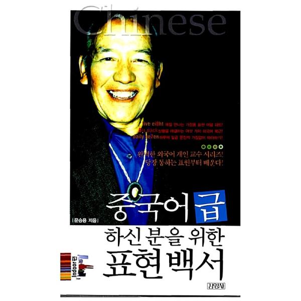 【お取り寄せ・キャンセル不可の商品】：2週間~4週間でお届け（お急ぎの方はご遠慮ください。）　／　【本の説明】この本は韓国語で書かれています。296ページ　152*223mm (A5　)　414g　ISBN : 9788934926146　...