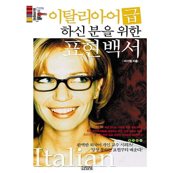 【お取り寄せ・キャンセル不可の商品】：2週間~4週間でお届け（お急ぎの方はご遠慮ください。）　／　【本の説明】この本は韓国語で書かれています。296ページ　152*223mm (A5　)　414g　ISBN : 9788934927310　...