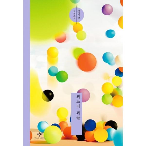【お取り寄せ・キャンセル不可の商品】：2週間~4週間でお届け（お急ぎの方はご遠慮ください。）　／　【本の説明】この本は韓国語で書かれています。488ページ　128*188mm(B6)　444g　ISBN:9788936434540　／　【本...