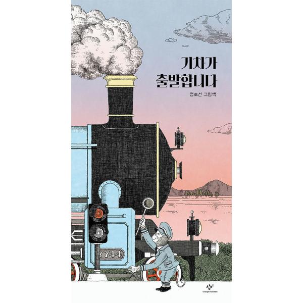 【お取り寄せ・キャンセル不可の商品】：2週間~4週間でお届け　／　【本の説明】この本は韓国語で書かれています。ボードブック　50ページ　154*294mm　834g　ISBN：9788936447724　／　【本の内容：下記の文章は自動翻訳...