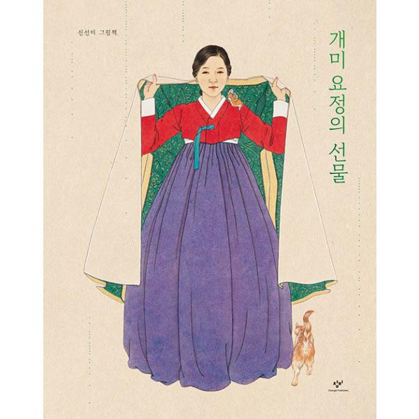 【お取り寄せ・キャンセル不可の商品】：2週間~4週間でお届け　／　【本の説明】この本は韓国語で書かれています。40ページ　230*290mm　420g　ISBN：9788936455477　／　【本の内容：下記の文章は自動翻訳のため、不自然...